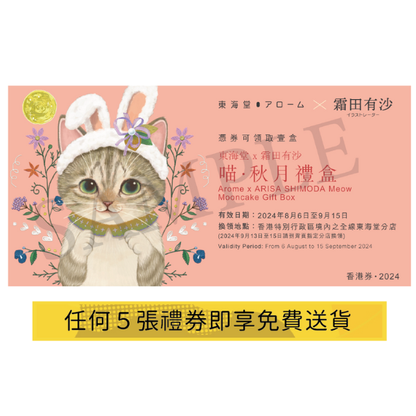 Arome x ARISA SHIMODA Meow Mooncake Giftbox-pink Gift Voucher(Limited ...