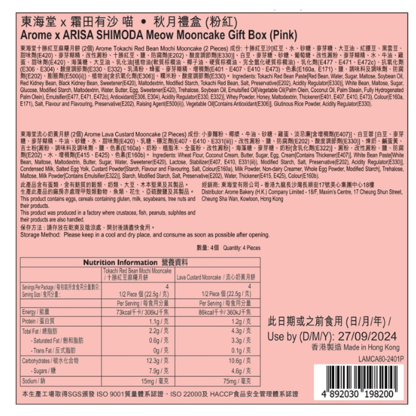 Arome x ARISA SHIMODA Meow Mooncake Giftbox-pink Gift Voucher(Limited ...