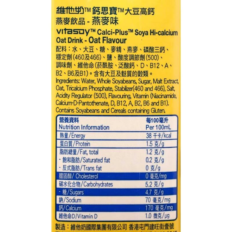 Calci-Plus - Vitasoy Calci-Plus Hi-Calcium Oat Soya Milk 250ml x 9 ...