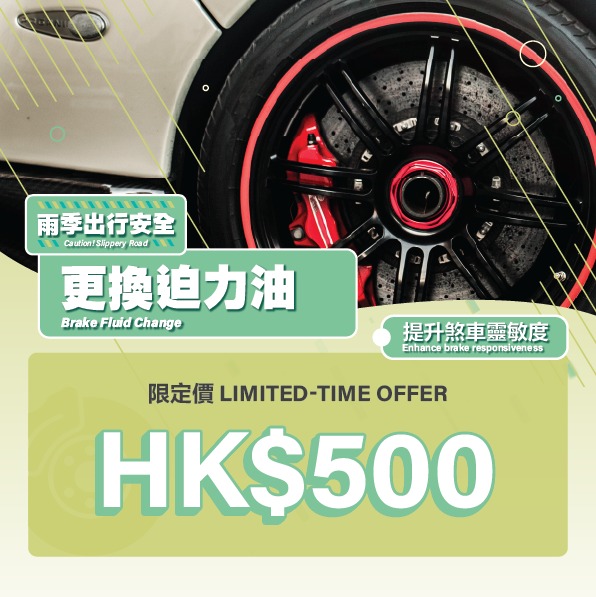 更換迫力油 | DCH Living 大昌行生活