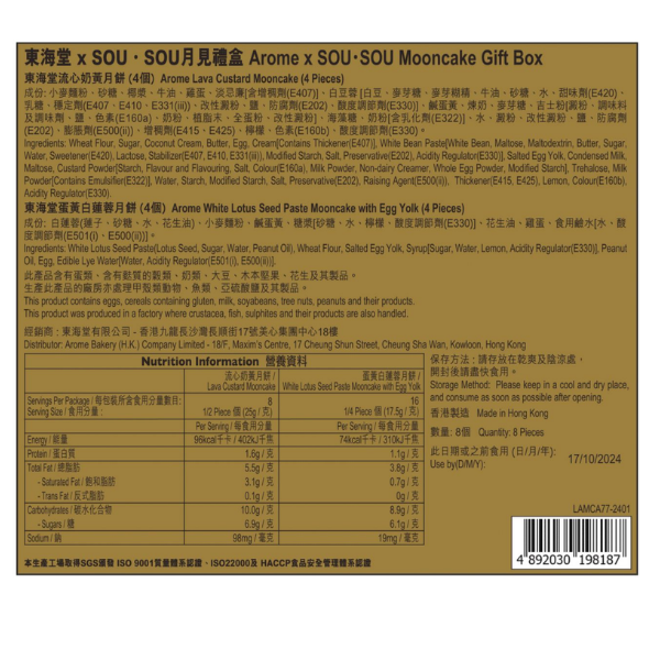 Arome x SOU．SOU Mooncake Gift Box Gift Voucher(Limited Edition) | DCH ...